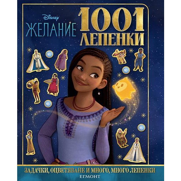 Хермес Желание 1001 лепенки