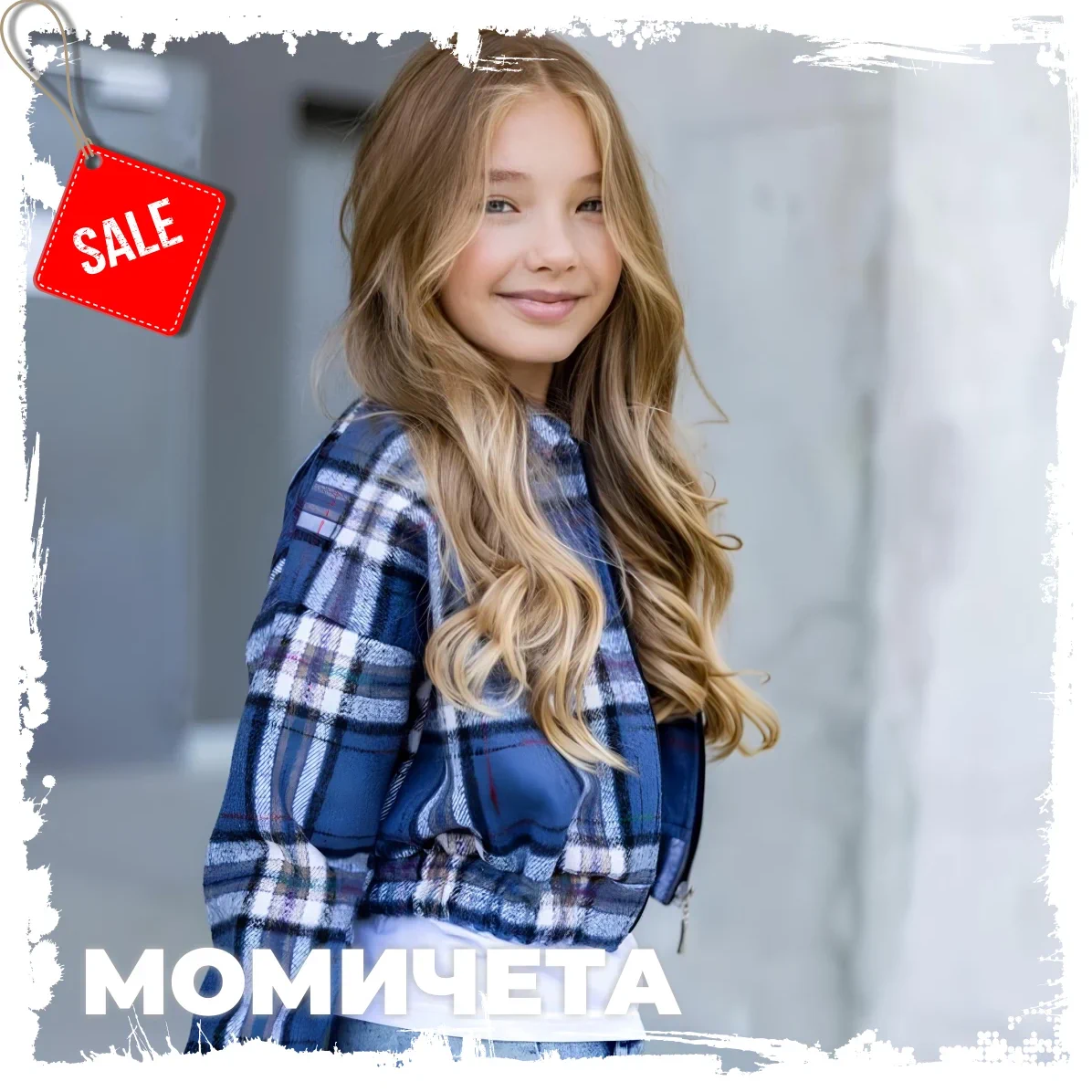 намаление на KIDDOS изкушения