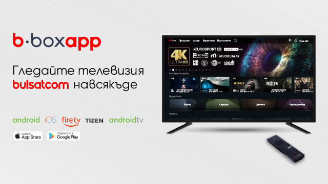 B-Box от Bulsatcom - Телевизия и Android TV на топ цена