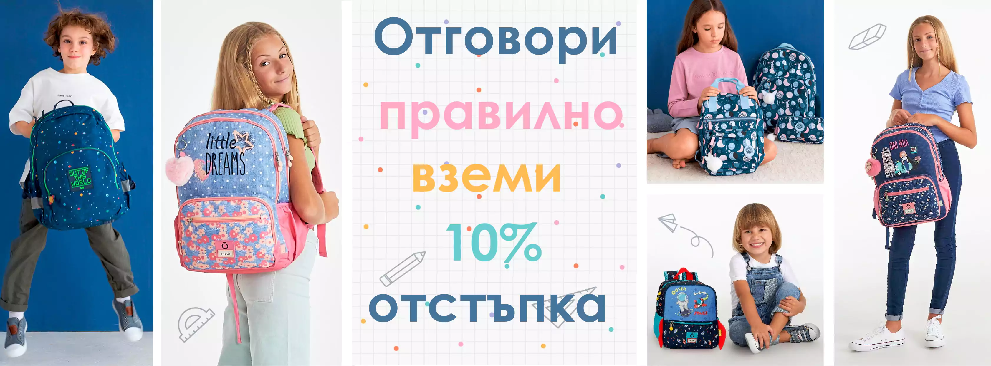 Отново на училище с играта на igra4kite