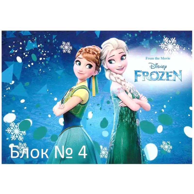 Блокче за рисуване А4 Disney Frozen - igra4kite.com
