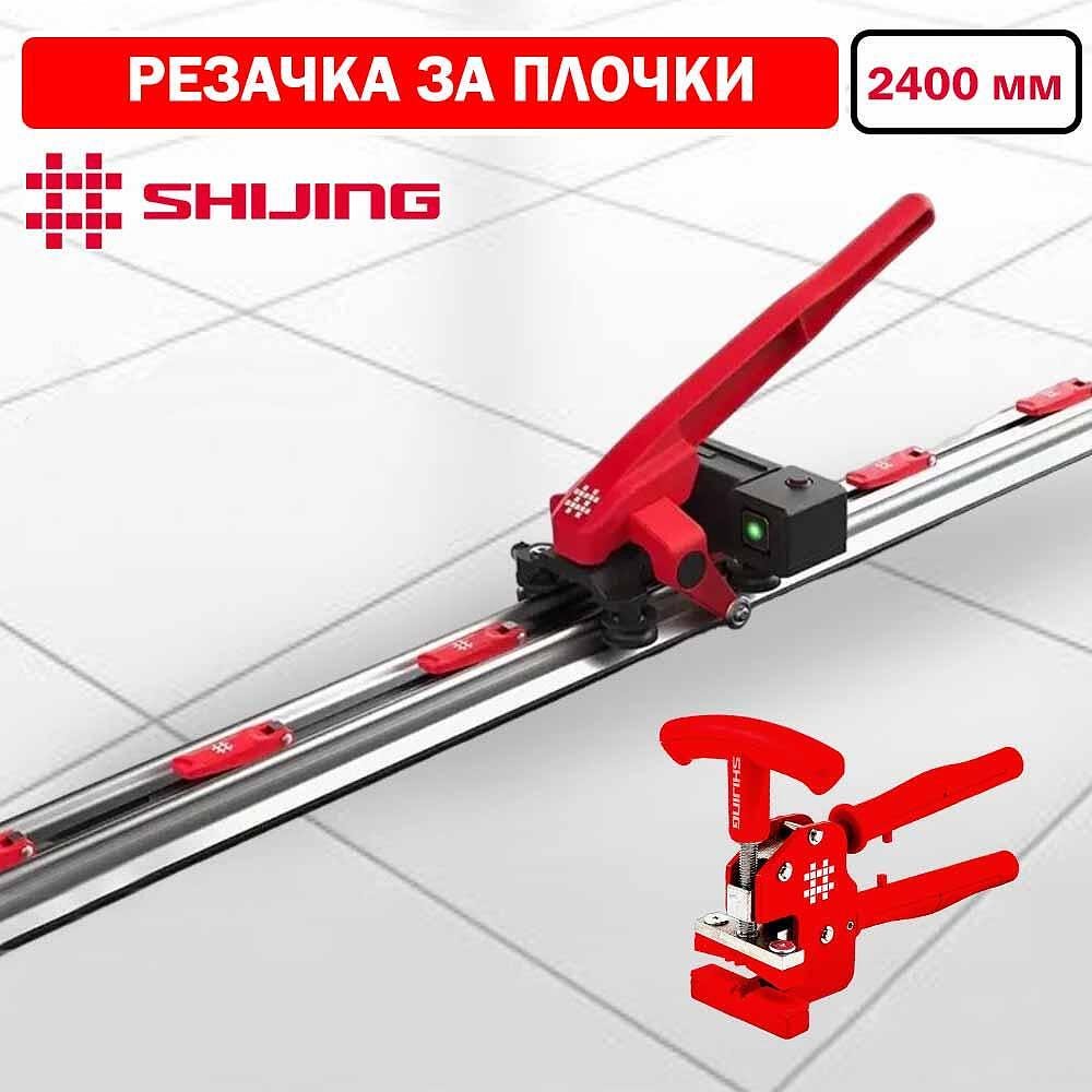 Машина за рязане на плочки SHIJING 3500, 2400 мм, 12 мм