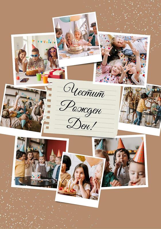 Колаж с 8 снимки за рожден ден/имен ден