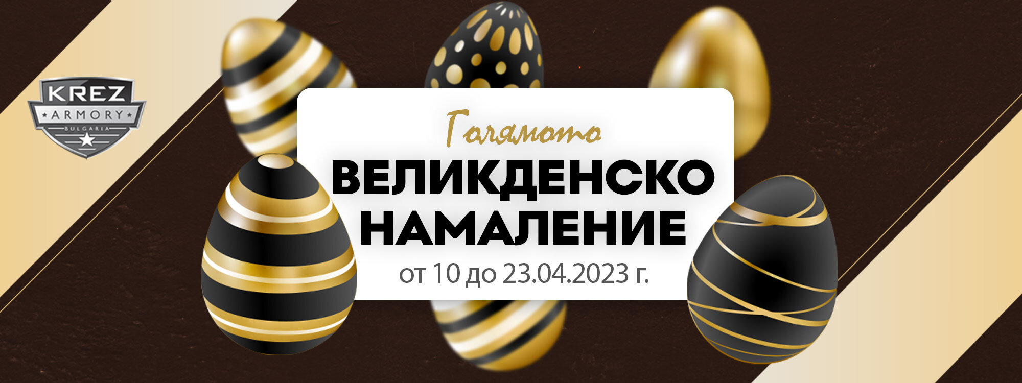 KREZ Armory - Easter Sale