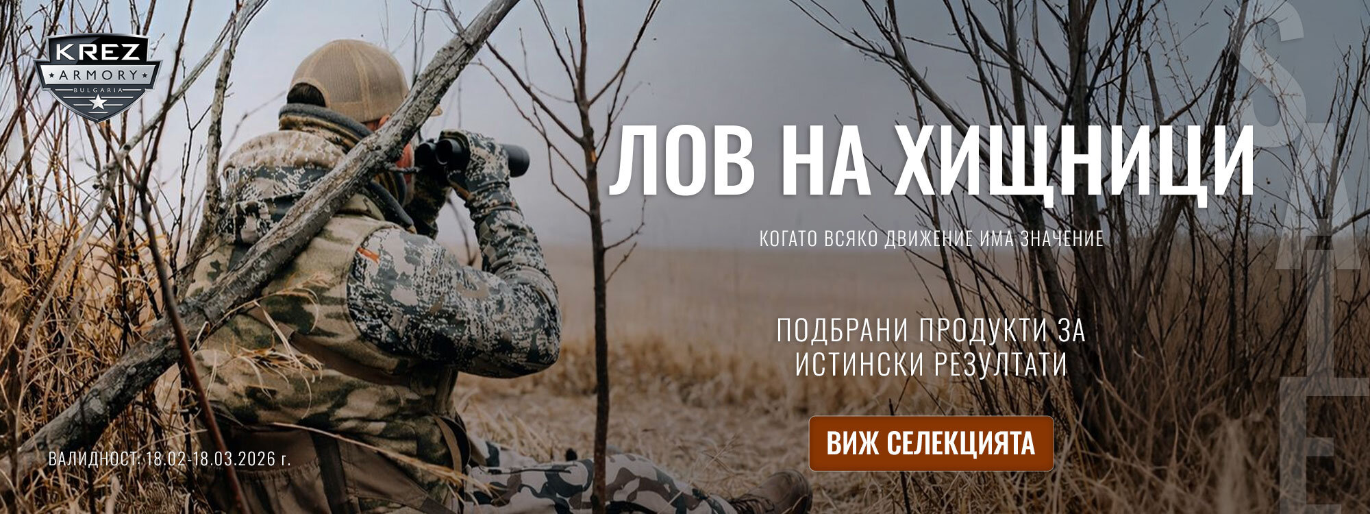 KREZ Armory - Ловен, тактически и оръжеен магазин