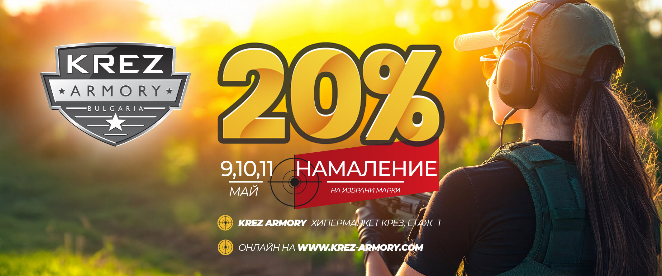 -20% в KREZ Armory - 9 - 11 май 2025