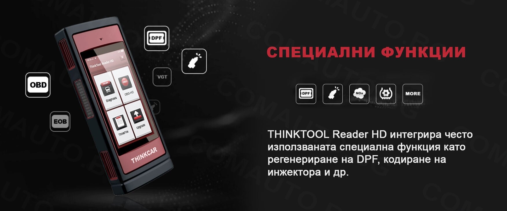 THINKTOOL Reader HD - инструмент за диагностика на тежкотоварни камиони