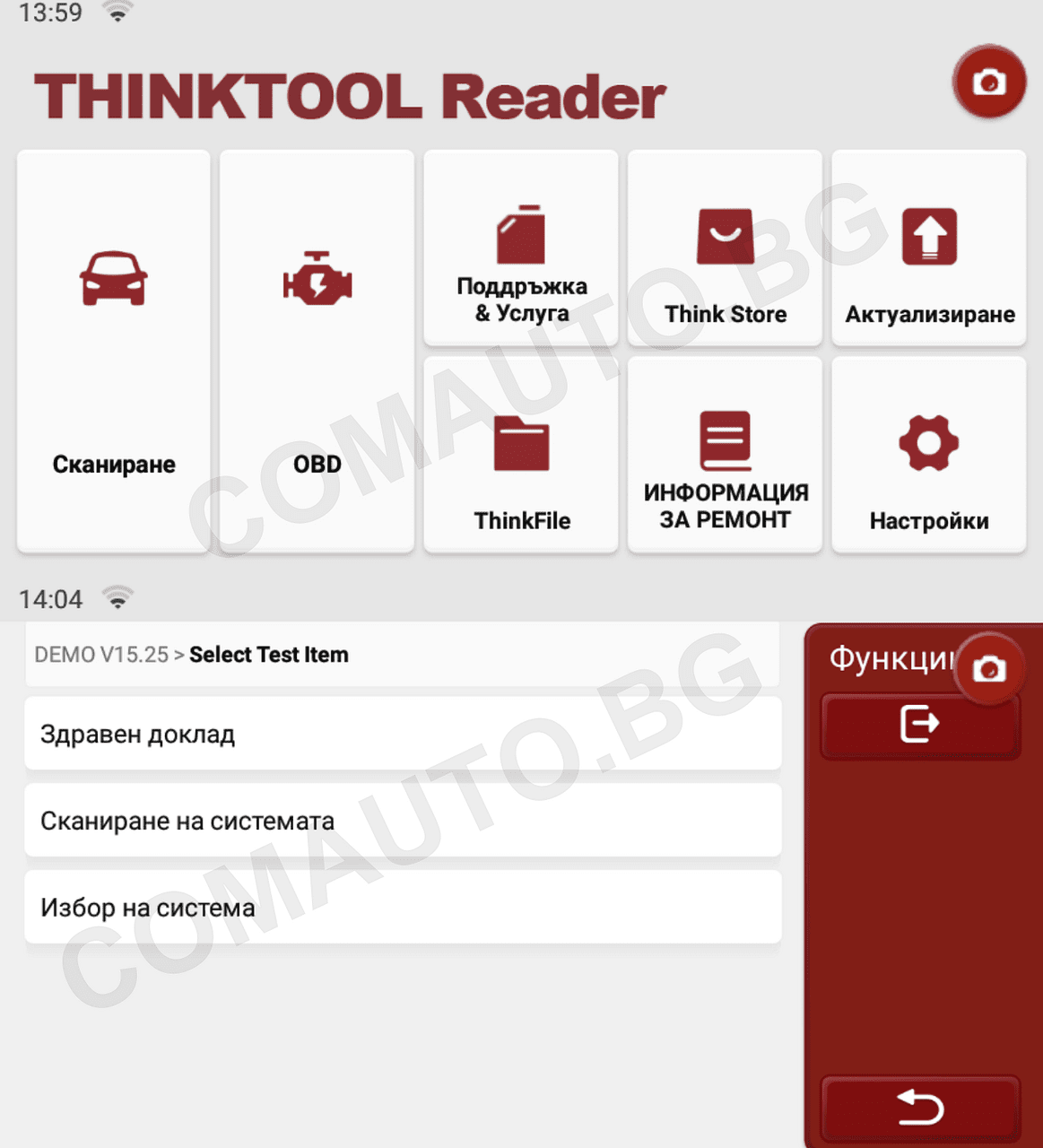 THINKTOOL Reader 7 | ComAuto, ексклузивен дистрибутор за България