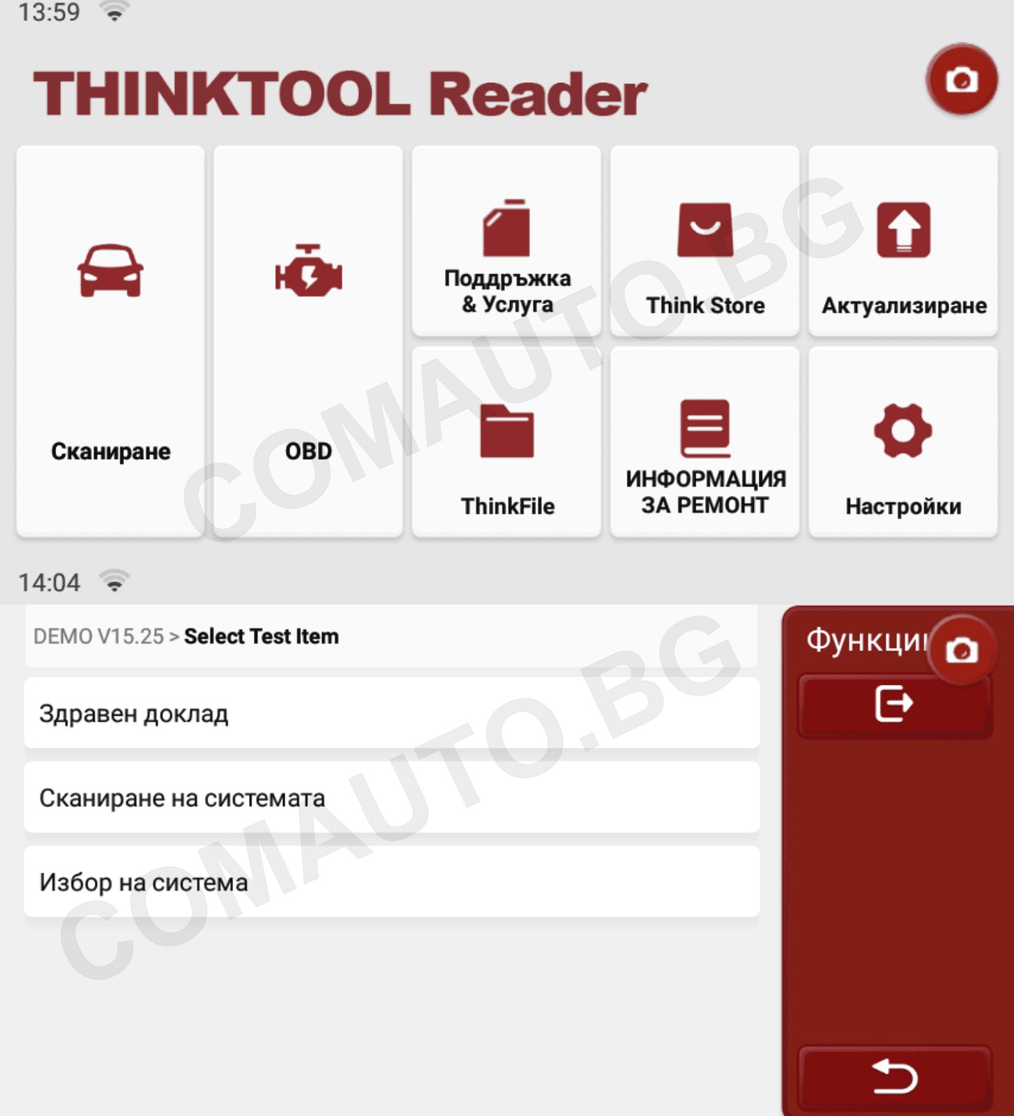 THINKTOOL Reader 7 | ComAuto, ексклузивен дистрибутор за България
