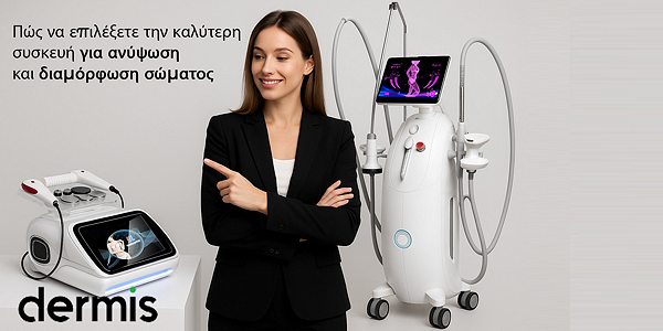 Πώς να επιλέξετε την καλύτερη συσκευή για ανύψωση και διαμόρφωση σώματος