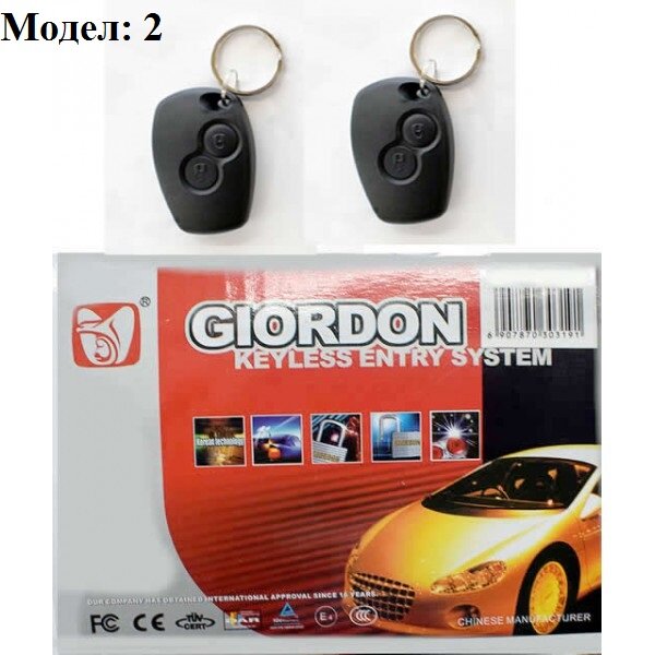 Модули за централно заключване Giordon - 5 различни вида