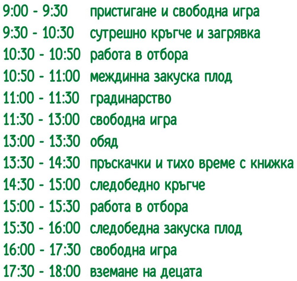 Детски лагер в Близката ферма в София-Негован