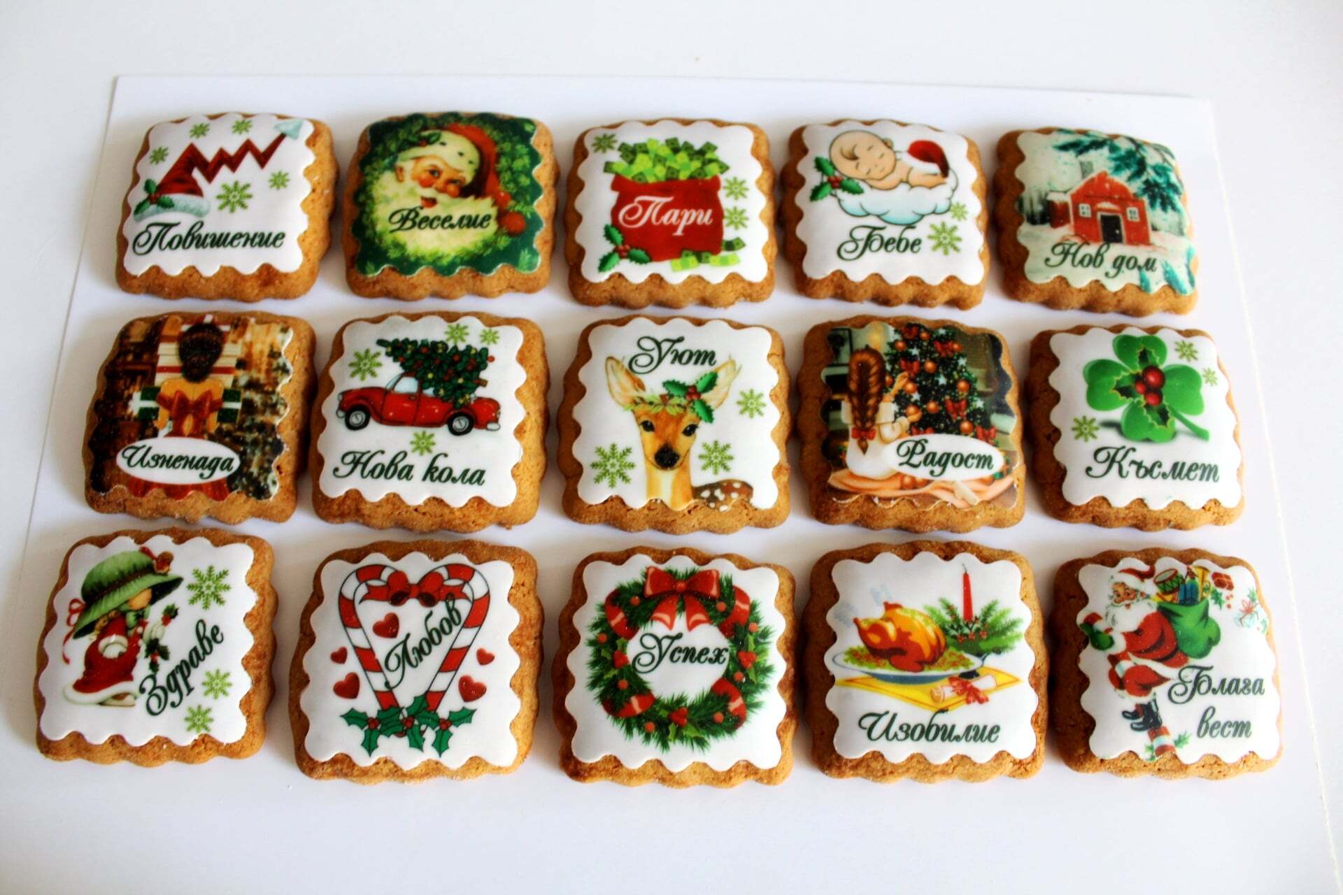 Коледни сладки с късмети 25.12.2025 г