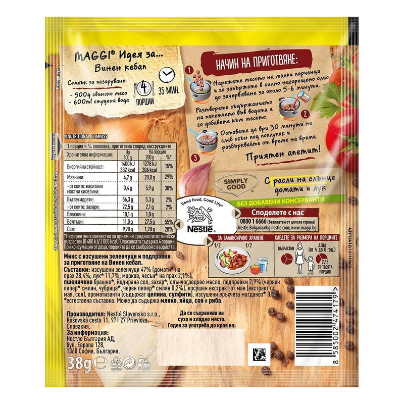 Фикс MAGGI за винен кебап 38 г