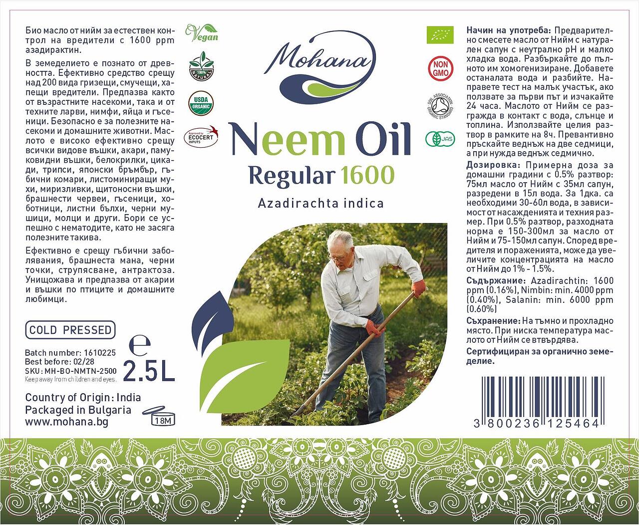 Neem oil, БИО Студено пресовано масло от Нийм, Мохана Neem 1600 ppm