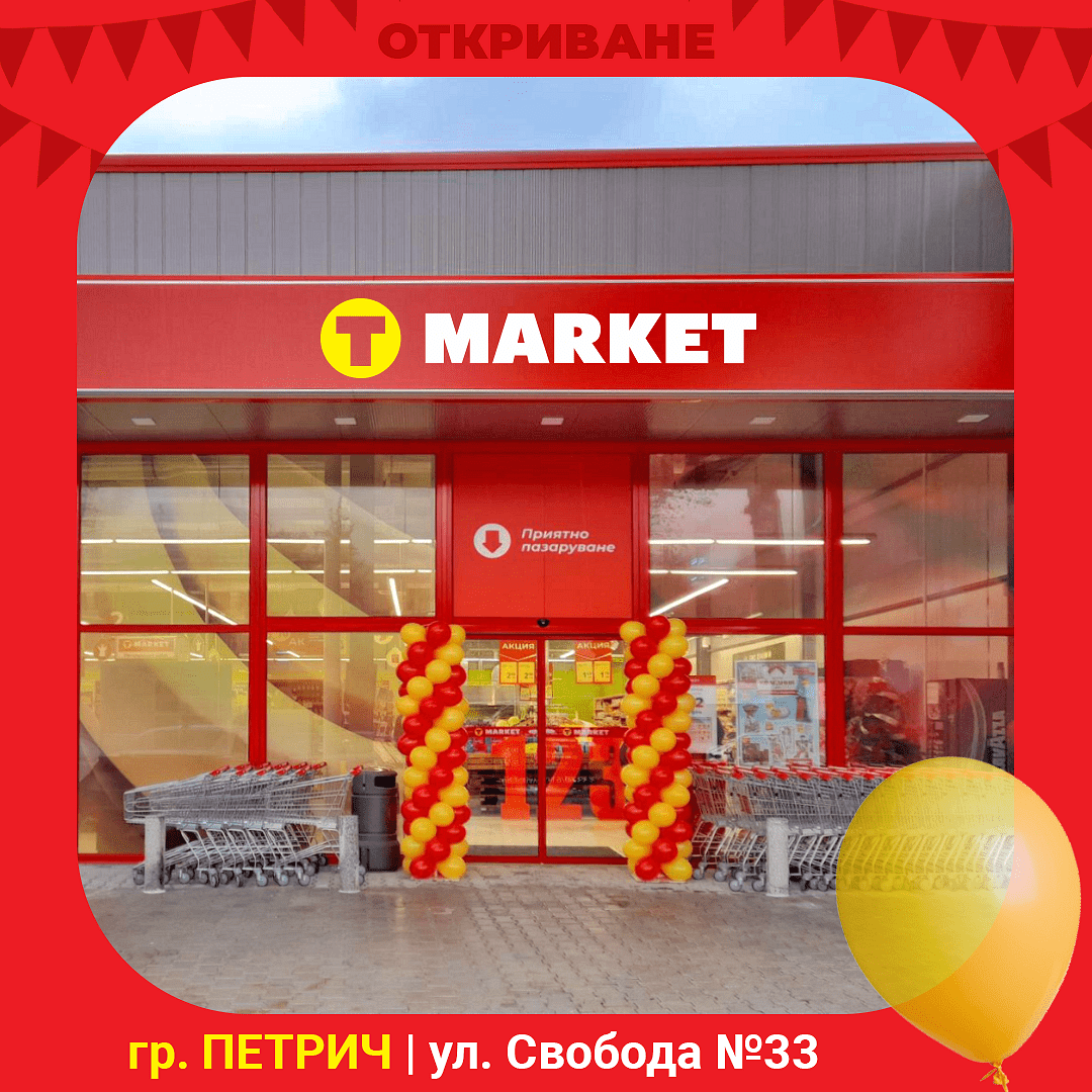 T MARKET вече е достъпен в 70 малки и големи населени места