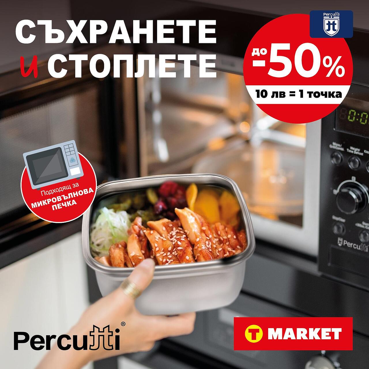 Лоялна програма Percutti Acero и Percutti Black Edition