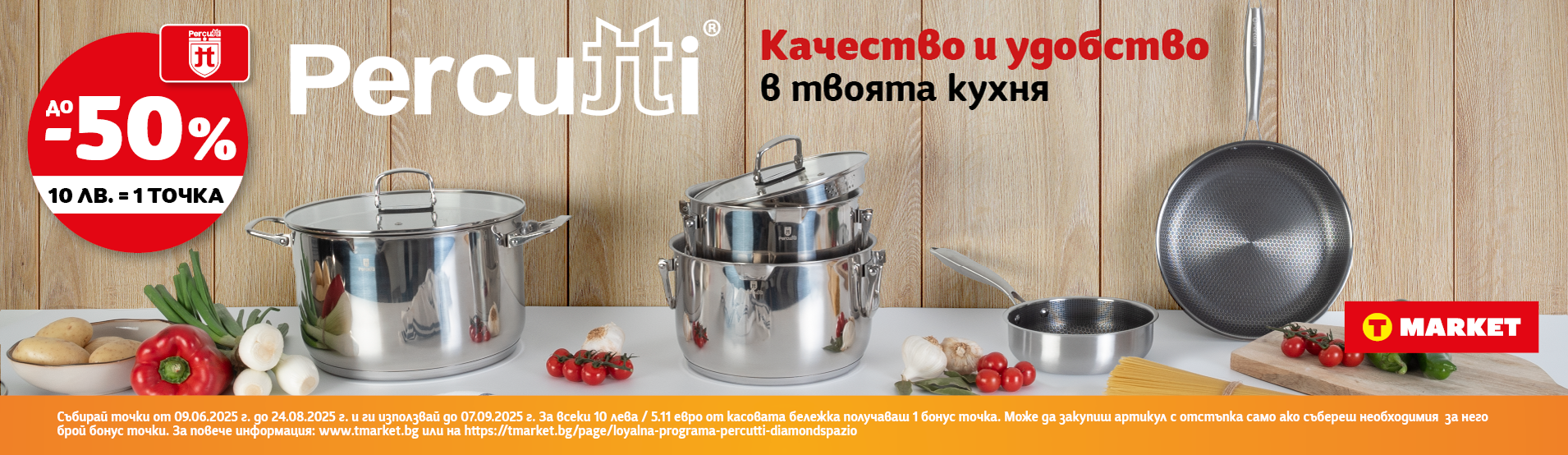 ЛОЯЛНА ПРОГРАМА Percutti Diamond&Spazio