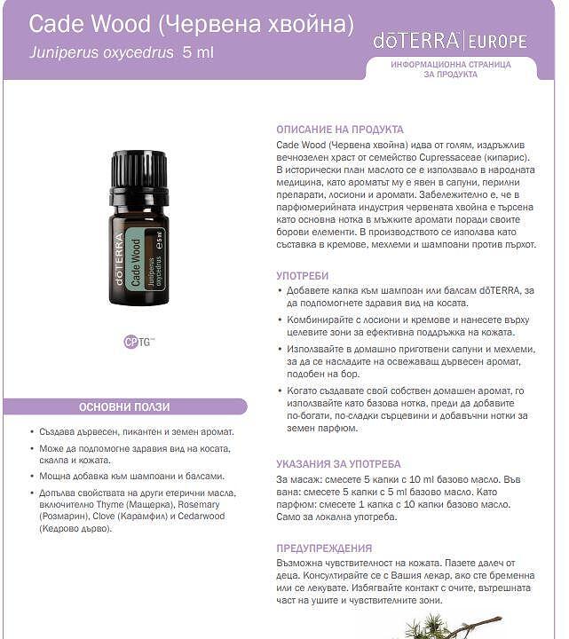 Cade Wood Червена хвойна doTERRA Juniperus oxycedrus 5 ml