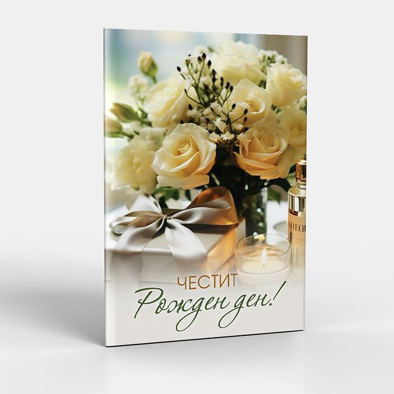 Поздравителна картичка с плик Честит рожден ден