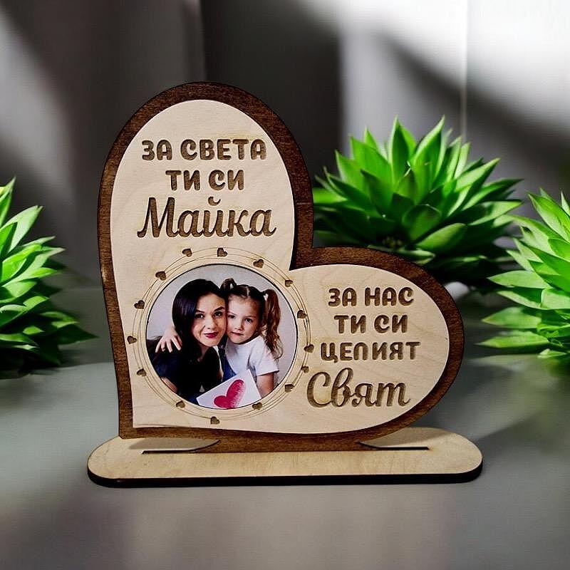 Подарък сърце за мама с ваша снимка