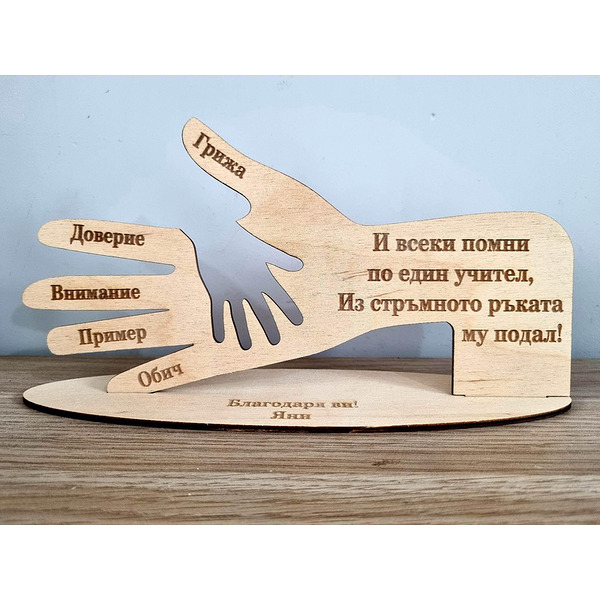 Подарък за учител