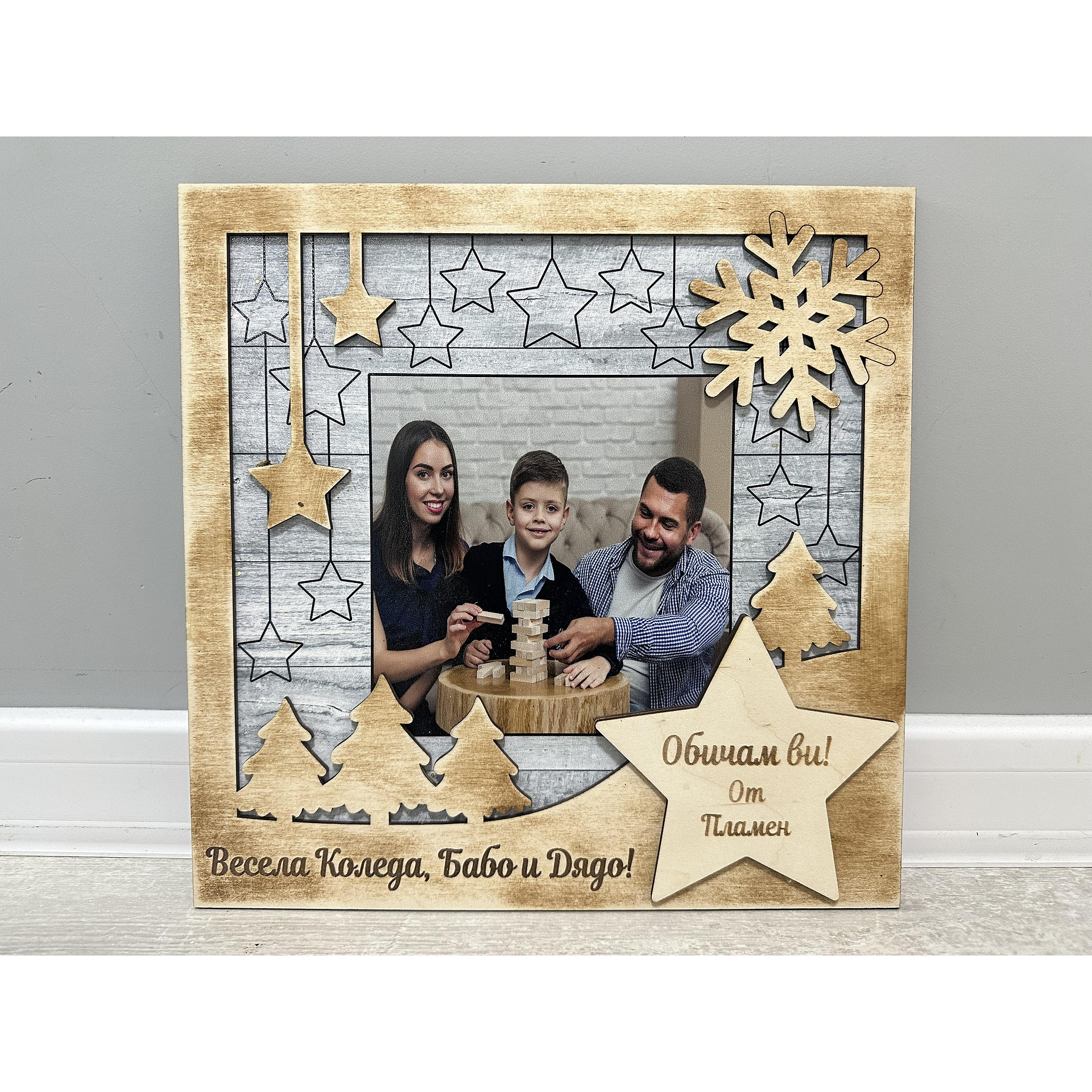 Персонална коледна рамка схваща снимка