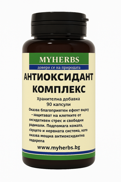 Антиоксидант Комплекс – 90 капсули | Мощна защита срещу свободните радикали