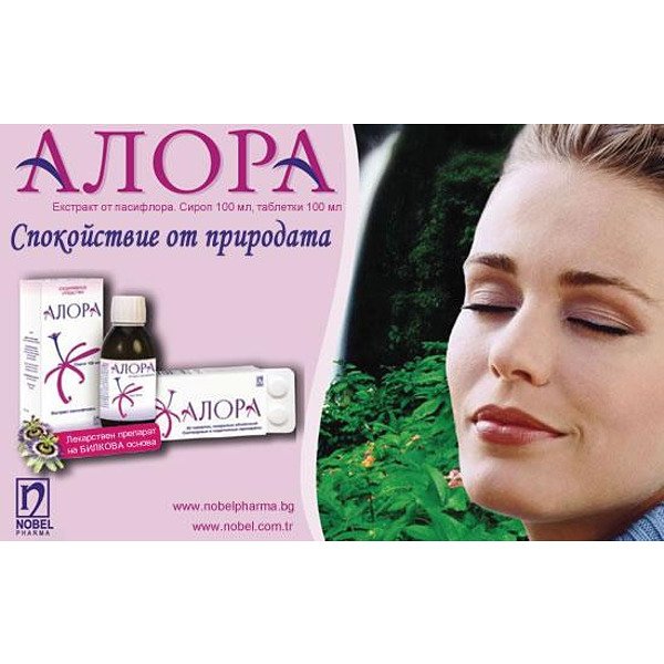 Алора таблетки 100 мг. х 20