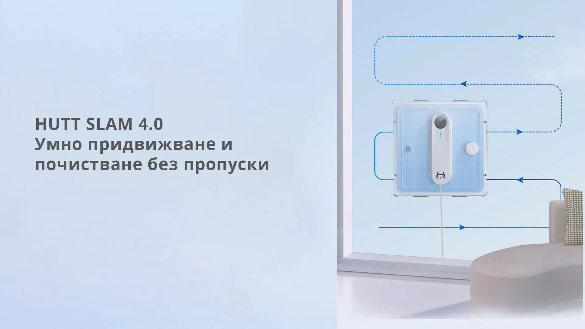 Робот за прозорци Xiaomi Hutt W9 - HomeTech