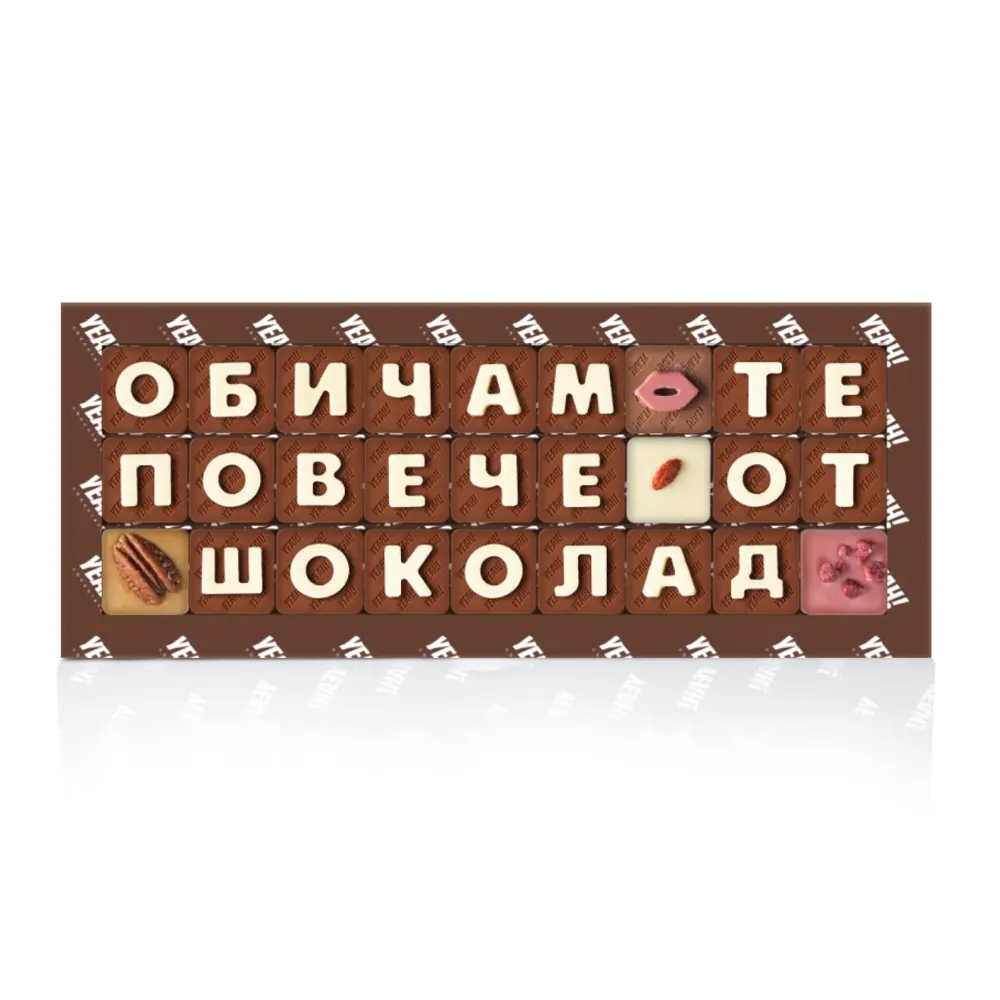 Шокограма Yeah Chocolate - Обичам те повече от шоколад