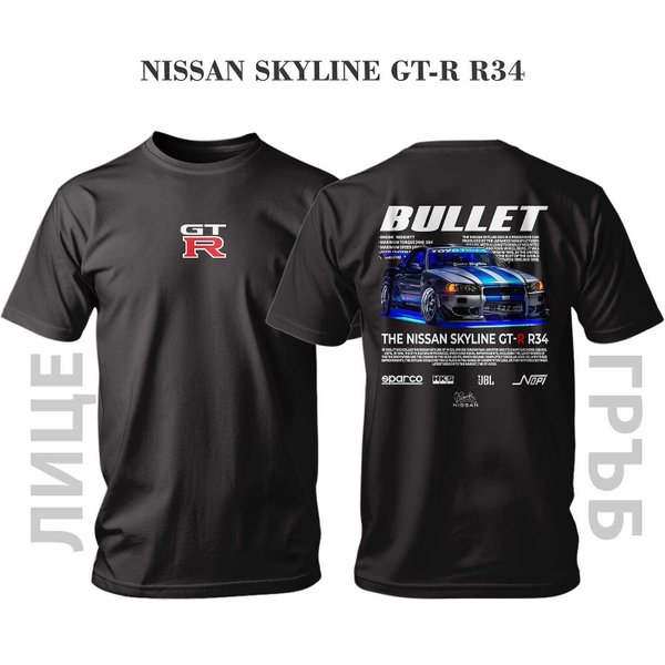 Тениска NISSAN SKYLINE GT-R R34 BULLET