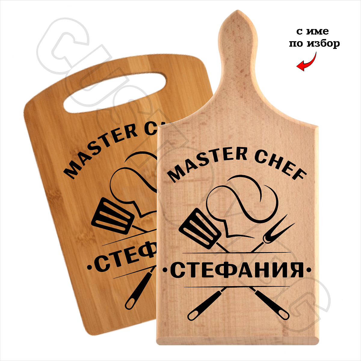 Гравирана кухненска дъска - "Master Chef Стефания" с име по избор