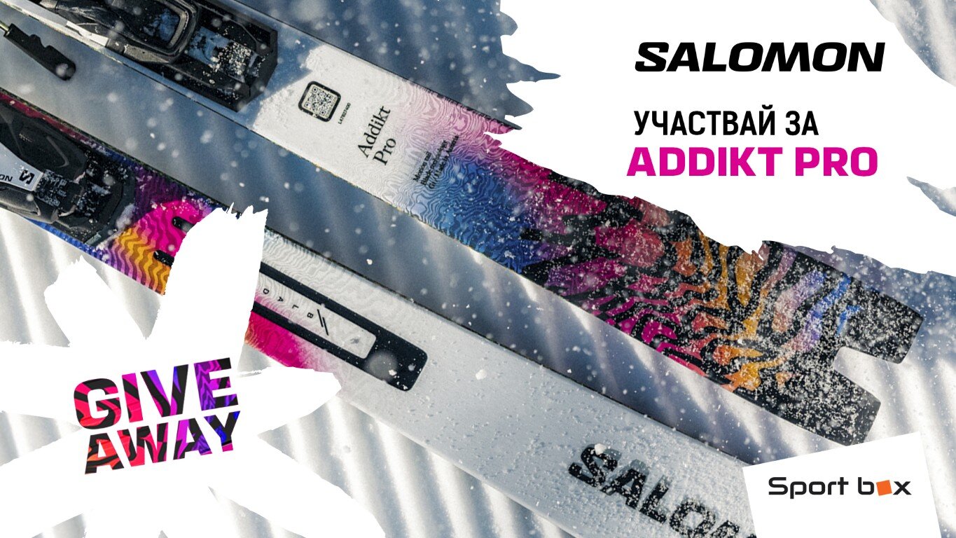 Giveaway на ски с автомати Salomon Addikt Pro