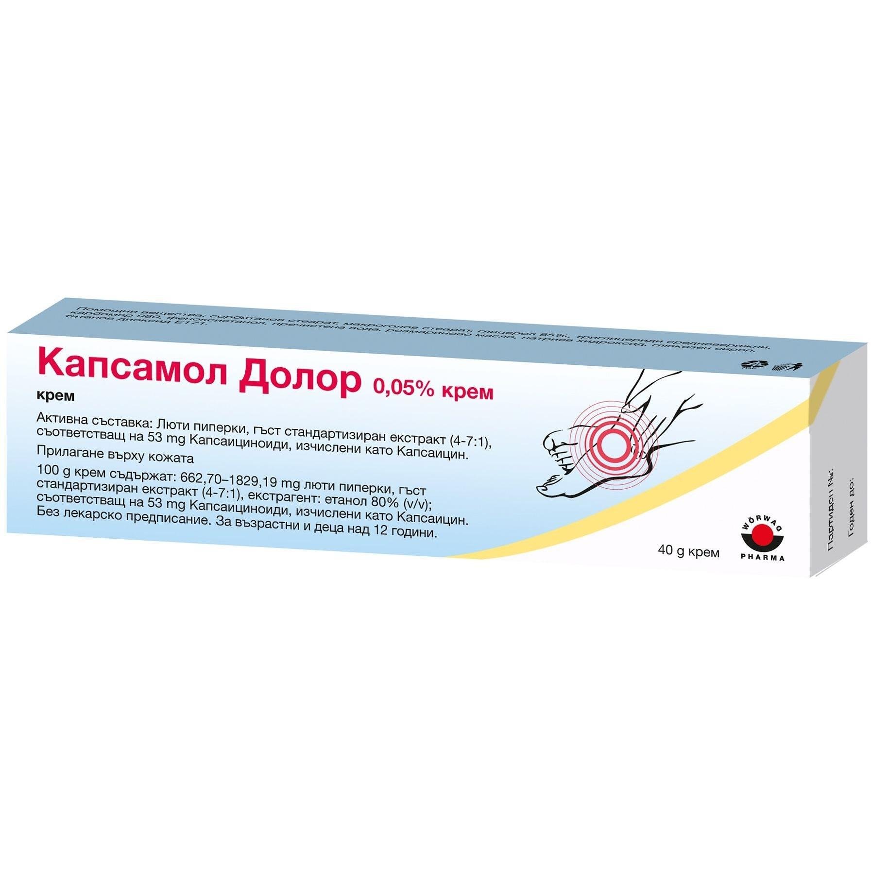 Worwag Pharma капсамол долор крем 0.05%, 40 мл | Вьорваг Фарма ...