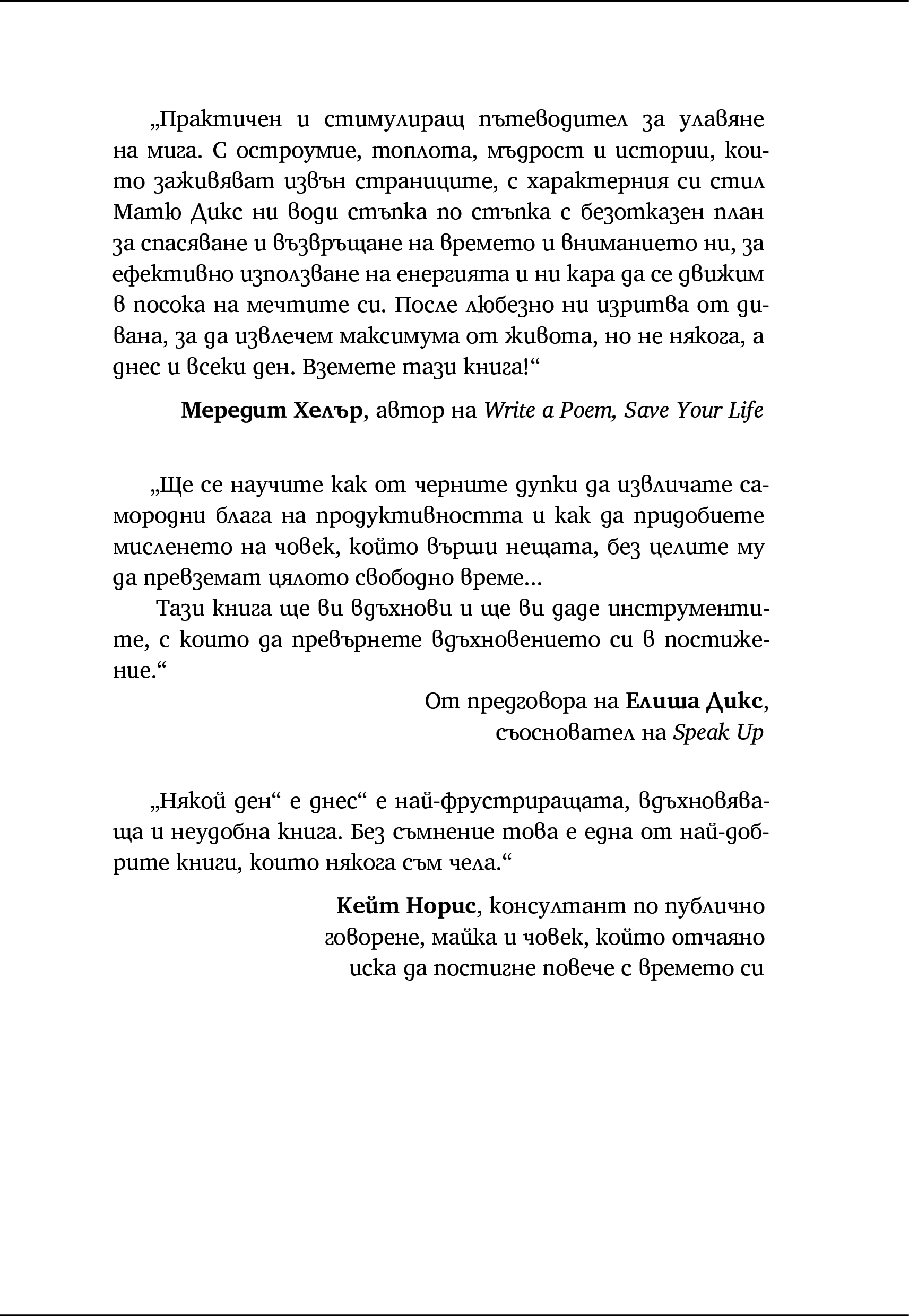 „Някой ден“ е днес