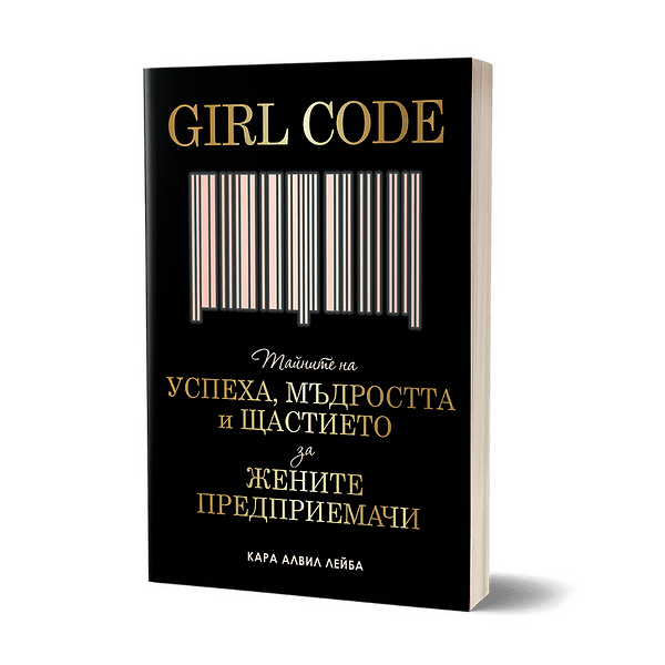Girl Code