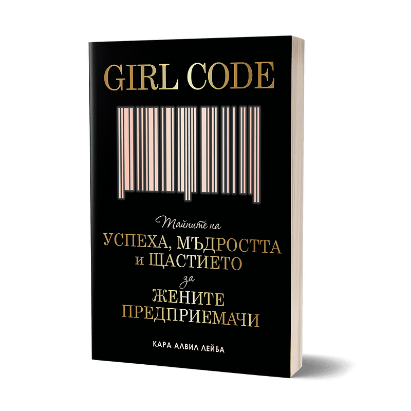 Girl Code