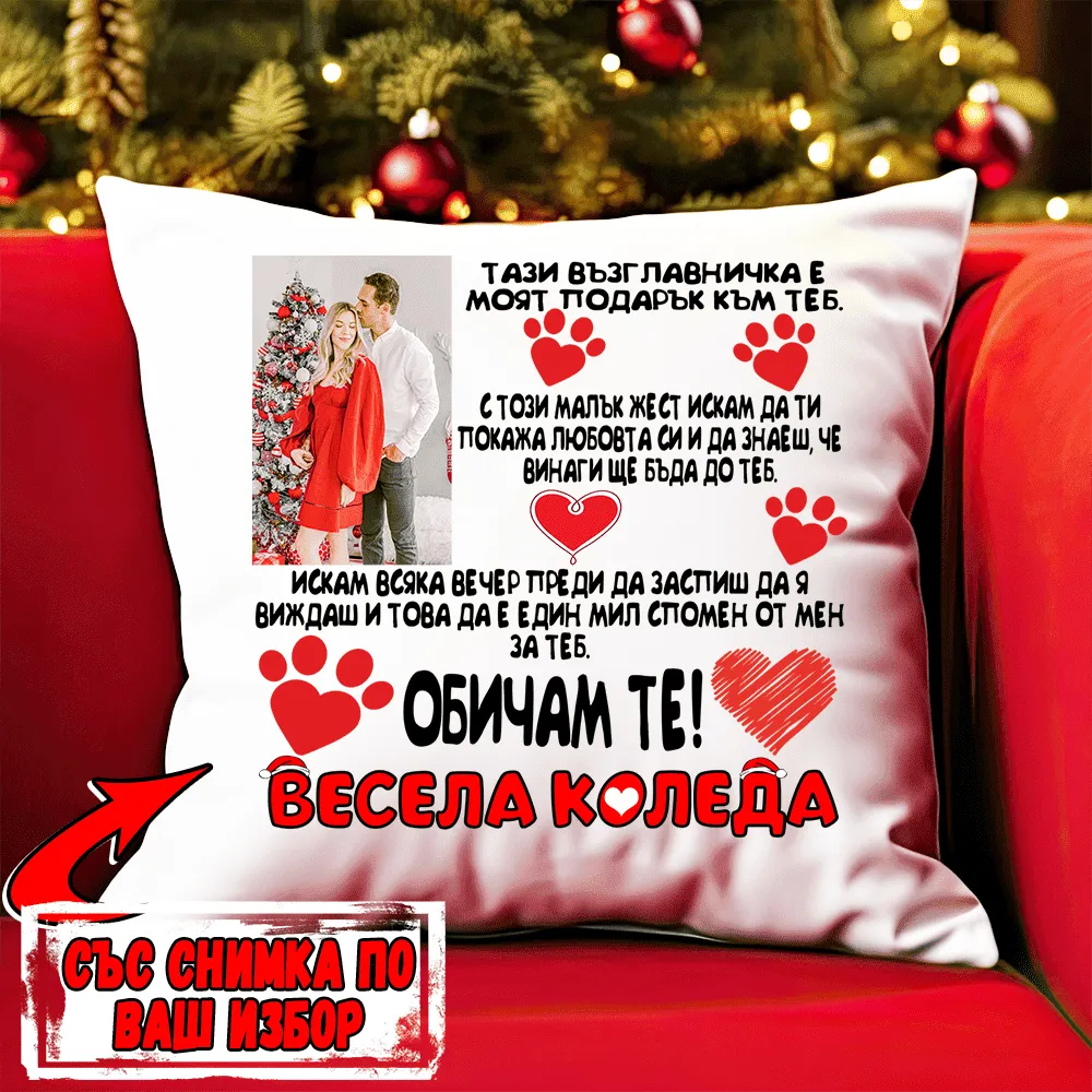 Дизайнерска Коледна възглавница Мече със снимка