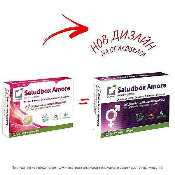 SALUDBOX Amore За незабравими интимни моменти х 20 tabl