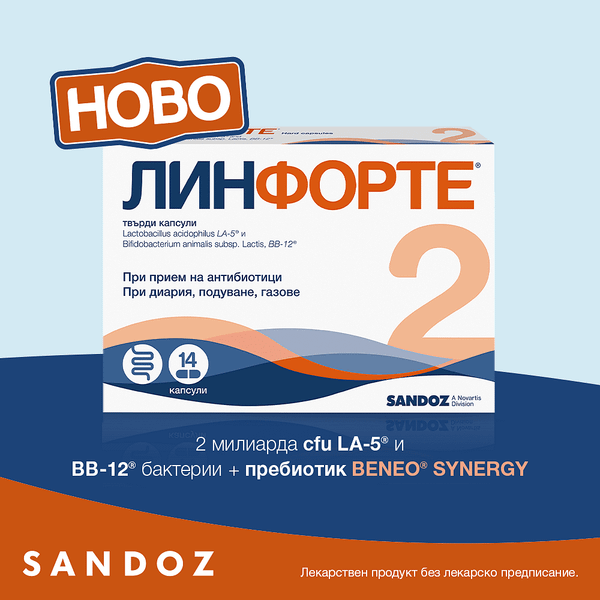 Линекс Форте за Нормална Чревна Флора х14 капсули Sandoz