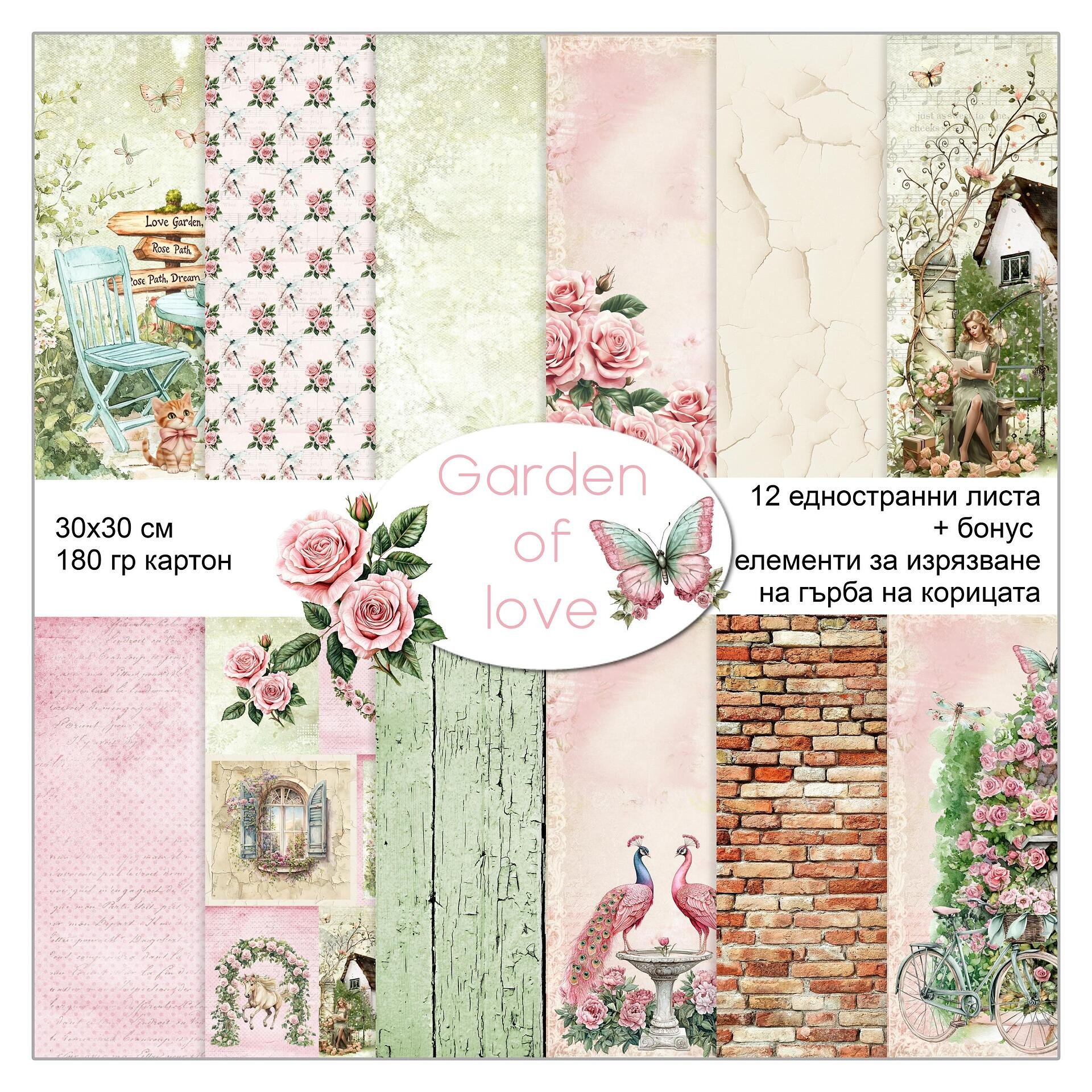 Дизайнерска хартия Garden of love | RD Hobby Craft