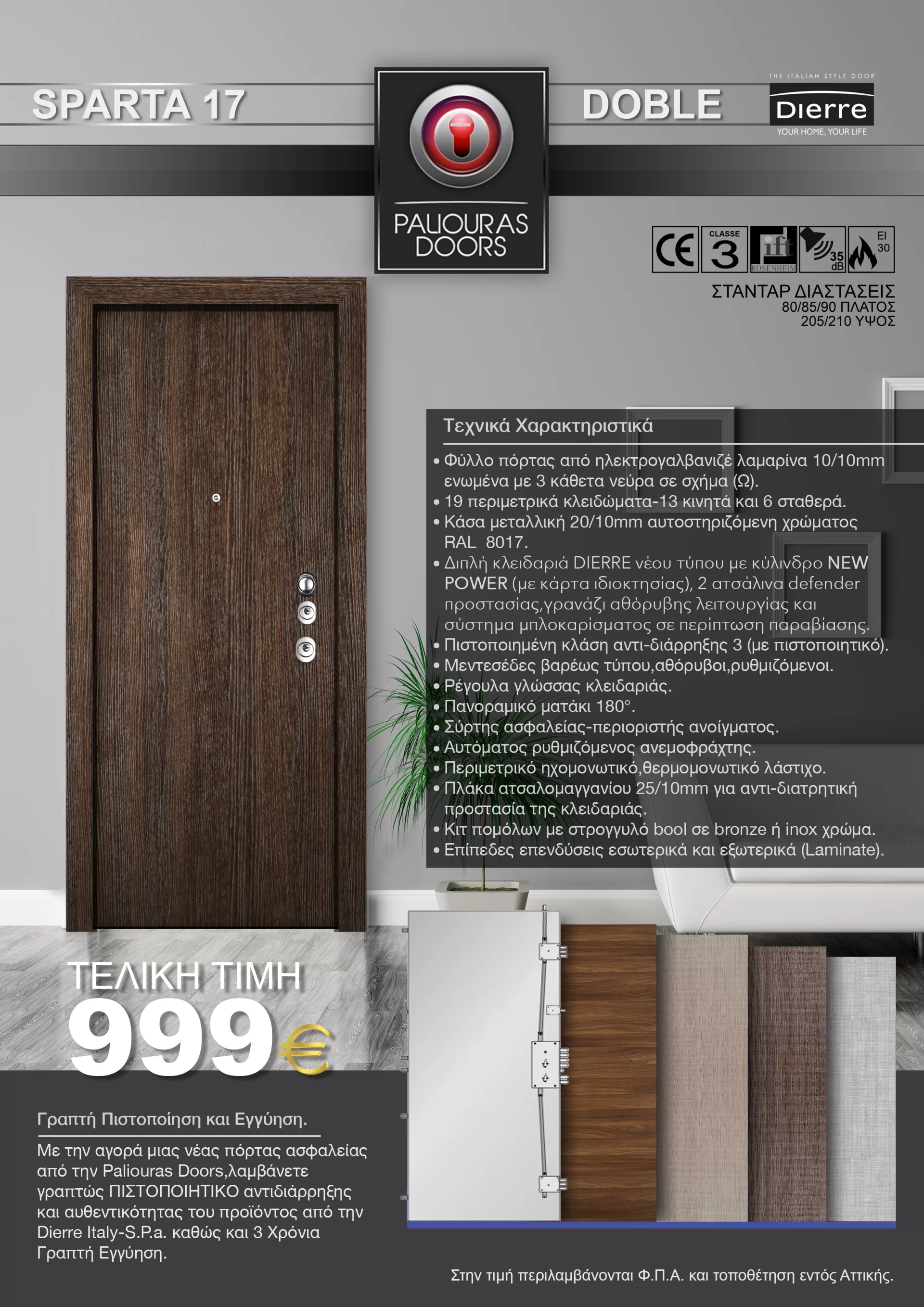 DIERRE SPARTA 17 Doble - ΘΩΡΑΚΙΣΜΕΝΗ ΠΟΡΤΑ ΑΣΦΑΛΕΙΑΣ