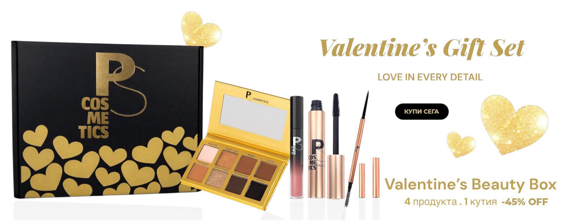 PS Cosmetics – Козметиката на Преслава