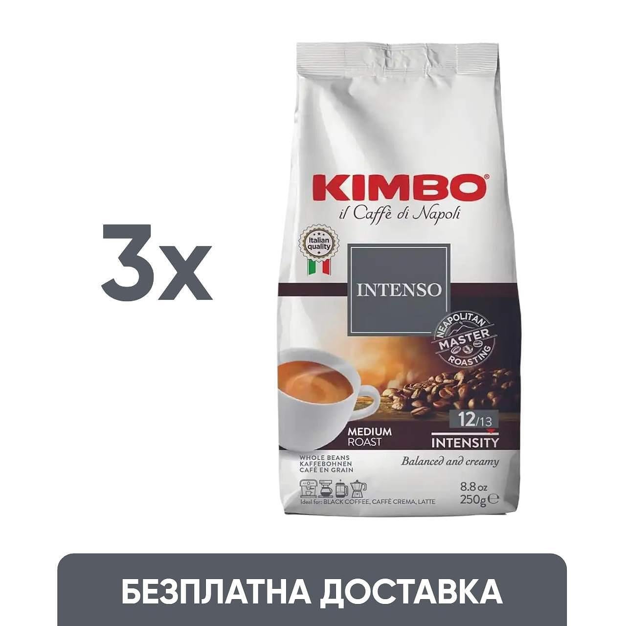 Кафе на зърна Kimbo Intenso, 3x1kg | Поръчай изгодно онлайн