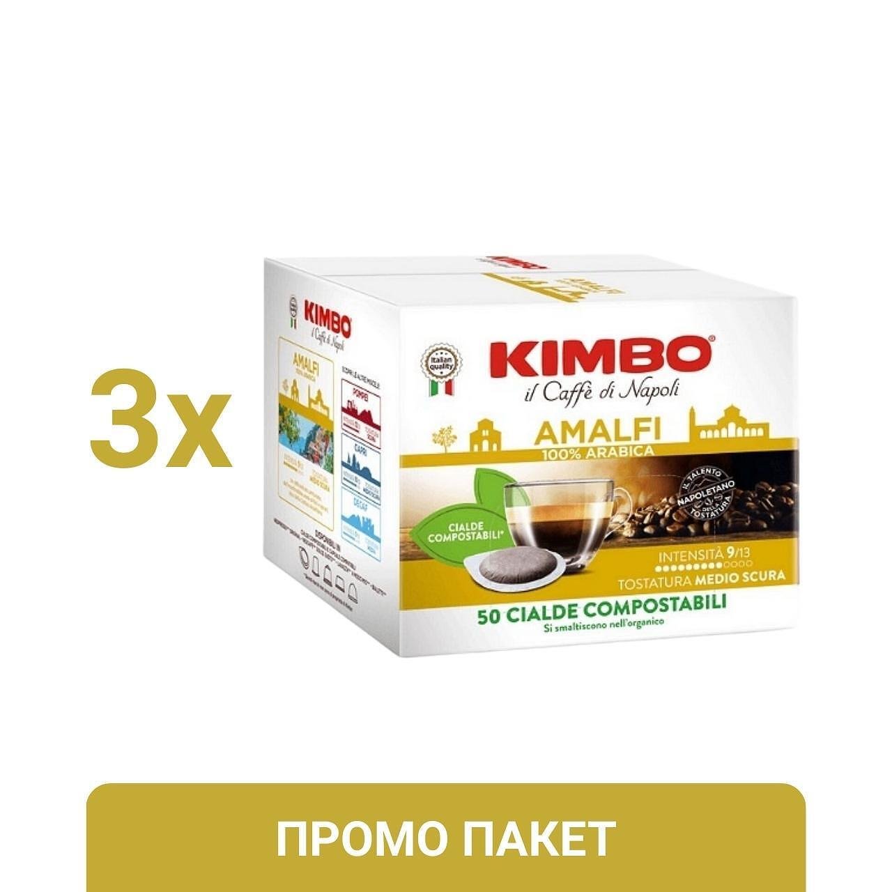 Кафе дози Kimbo Amalfi, 3x50 дози | Поръчай изгодно онлайн