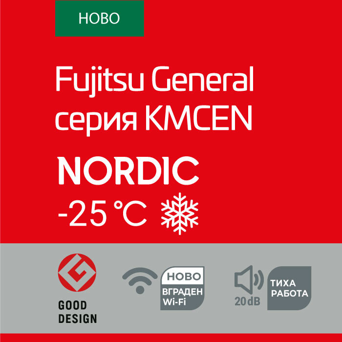 Инверторен климатик стенен General Fujitsu NORDIC ASHG14KMCEN/AOHG14KMCEN