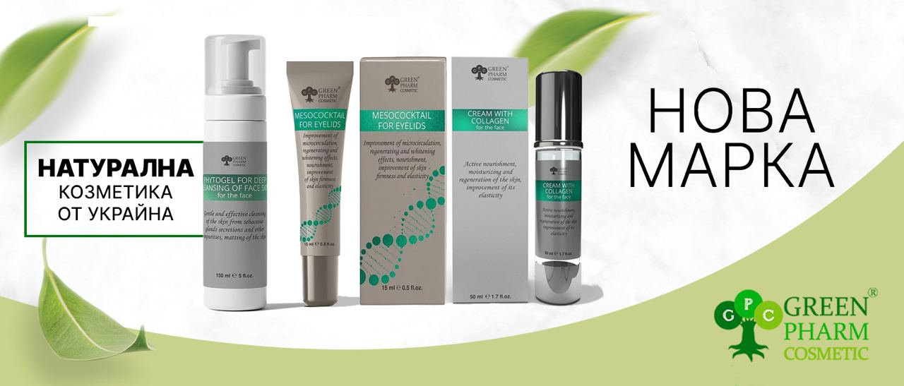 Green Pharm Cosmetic ️ ТОП Цени | CreamKorea