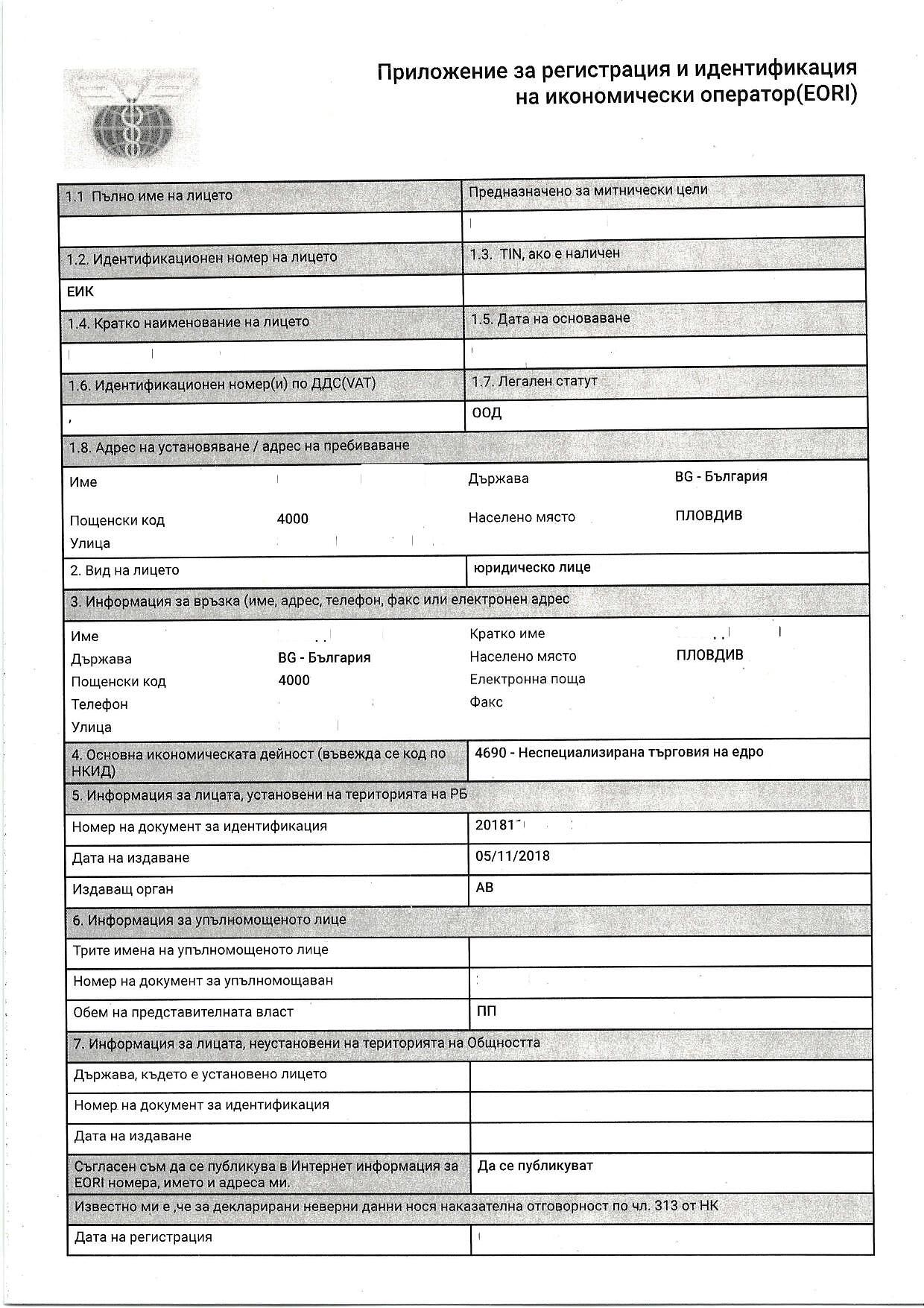 Bulgaria EORI number