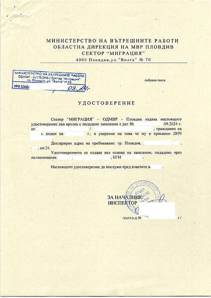 Bulgarian Personal Documents